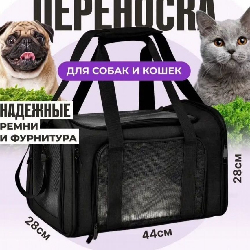 Сумка - переноска для животных