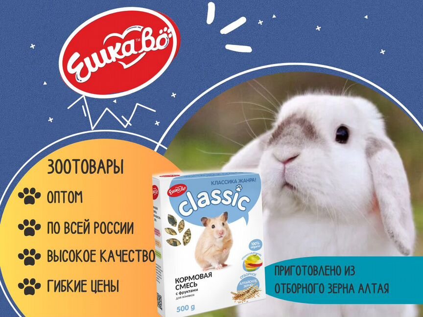 Кормовая смесь для грызунов опт