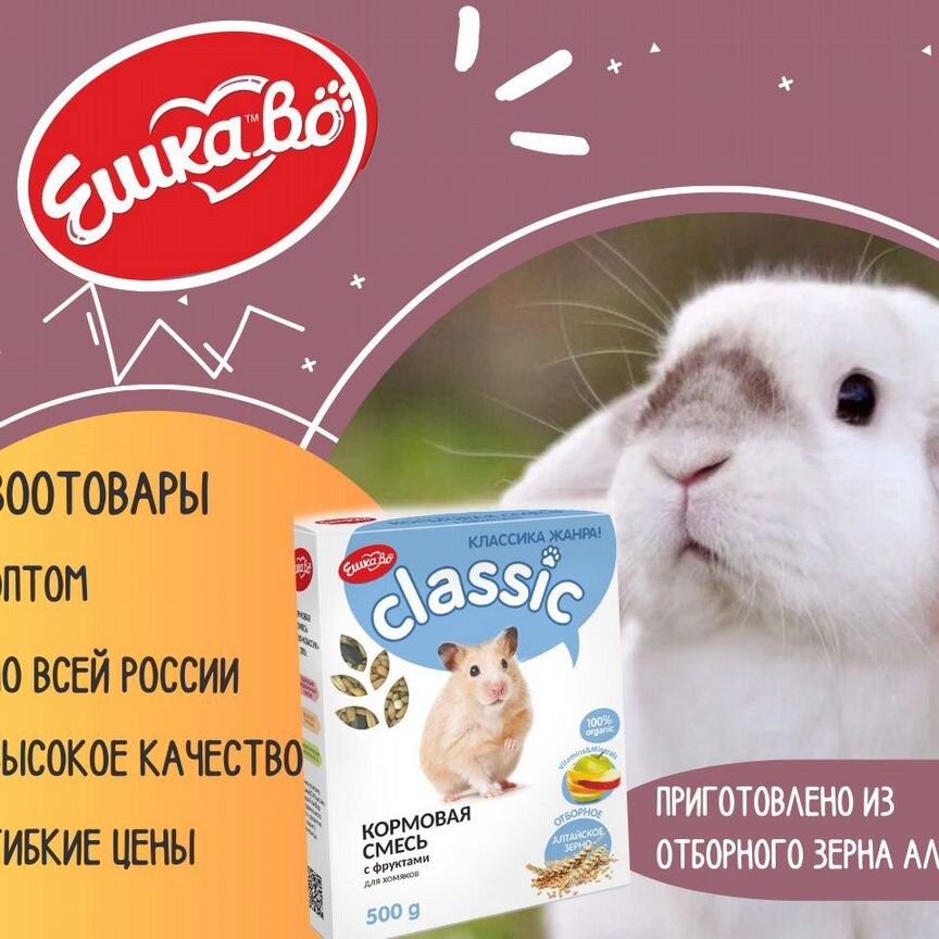 Гранулы Ешкаво для грызунов оптом