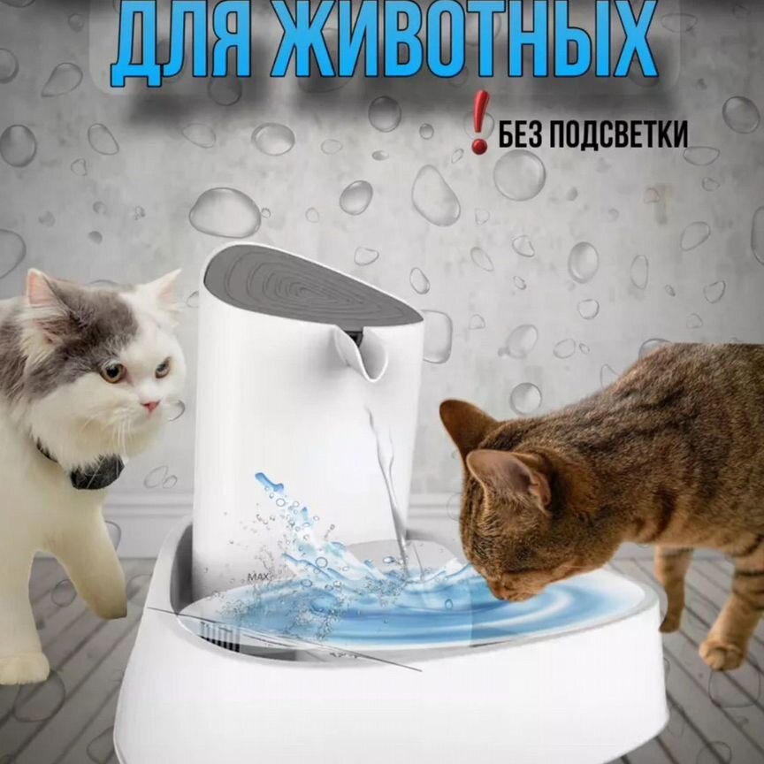 Автопоилка для кошек