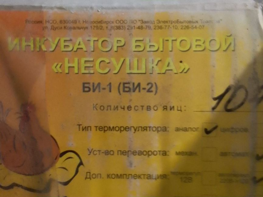 Продаю инкубатор на 104 яйца