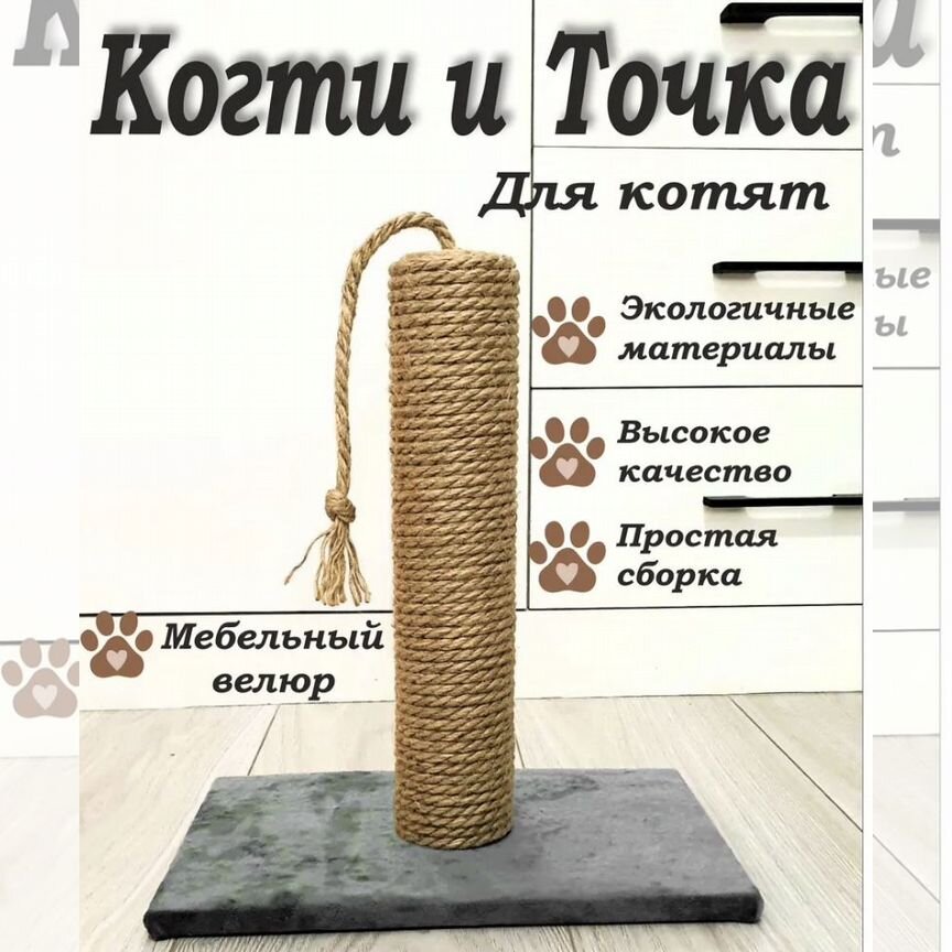 Когтеточка