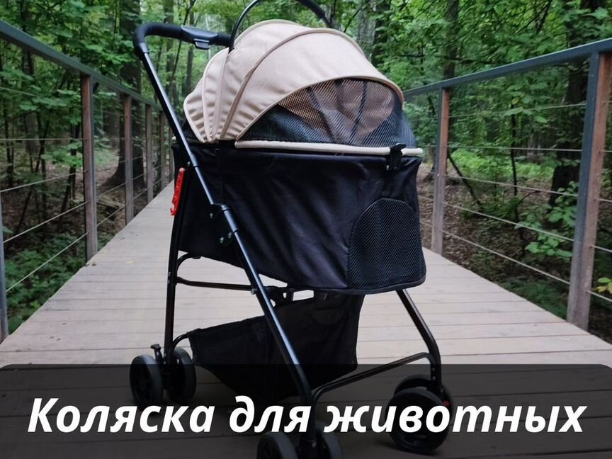 Коляска для животных