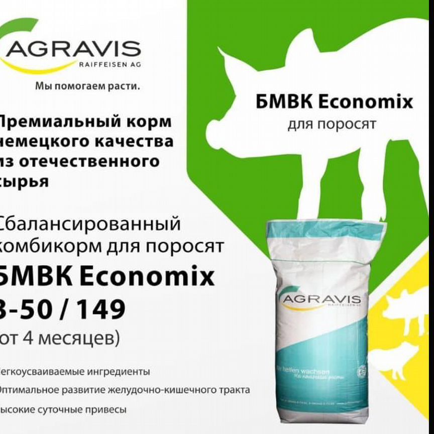 Концентрат для свиней и поросят бвмк economix 5%