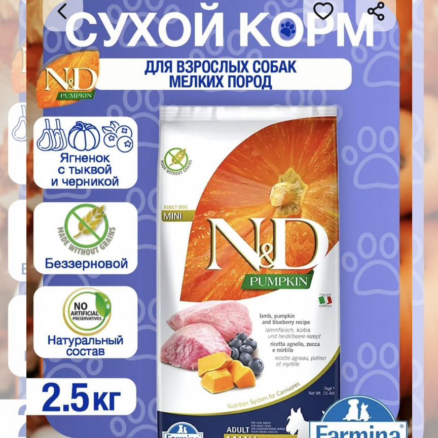 Корм Фармина N&D Pumpkin 2.5кг