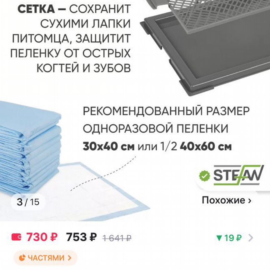 Лоток туалет для собак