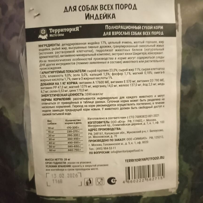 Корм сухой для собак " Территория"