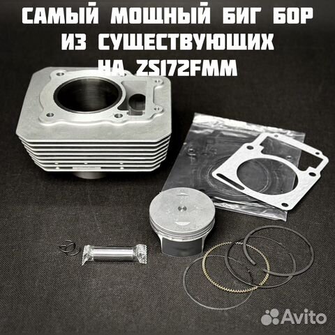 Цпг BigBore 77мм на zs172fmm. Последнее поколение купить в Москве Off ...
