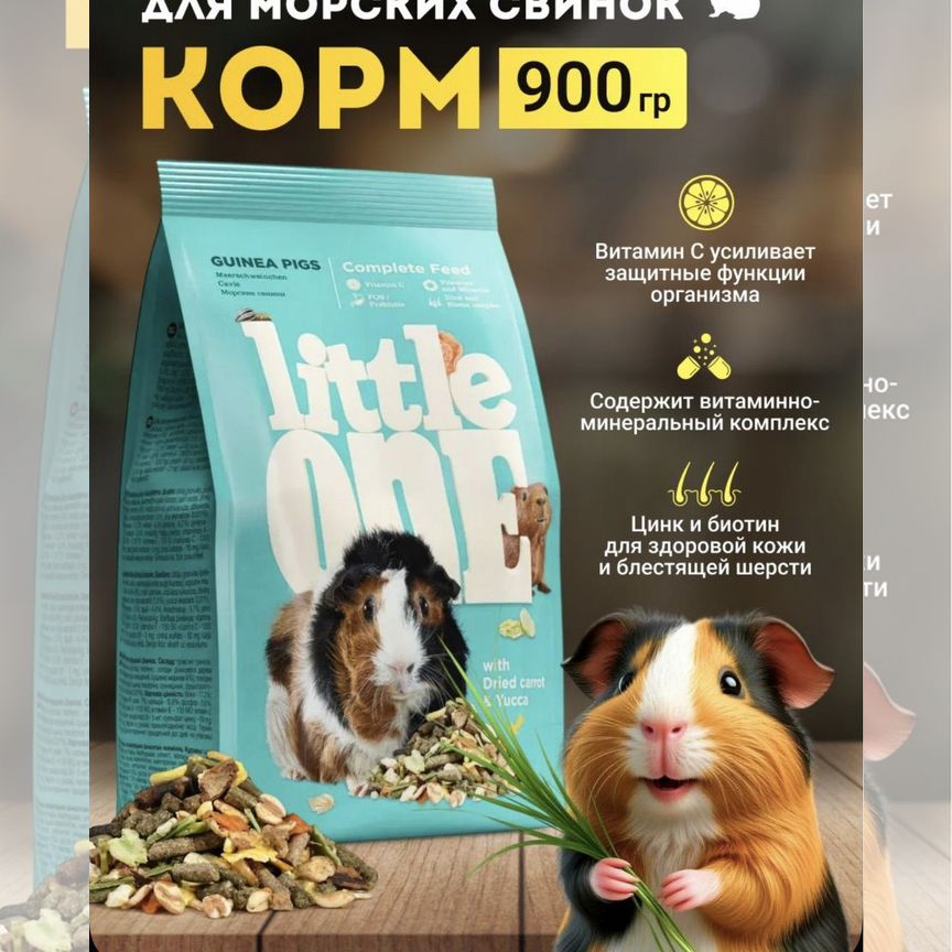 Корм Little One для морских свинок 900 гр