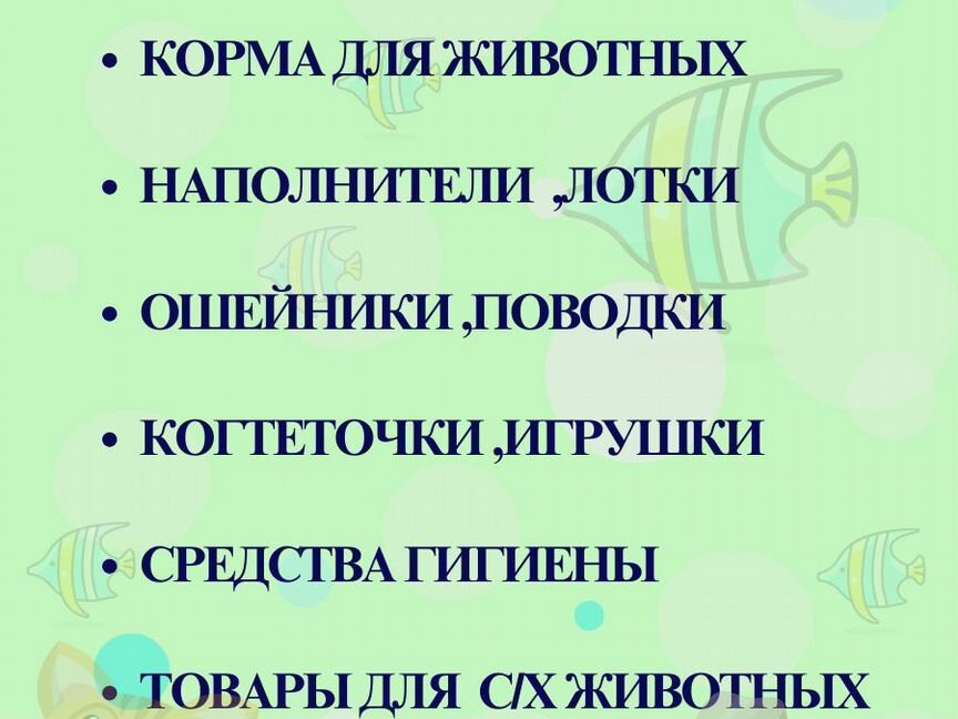 Зоотовары оптом