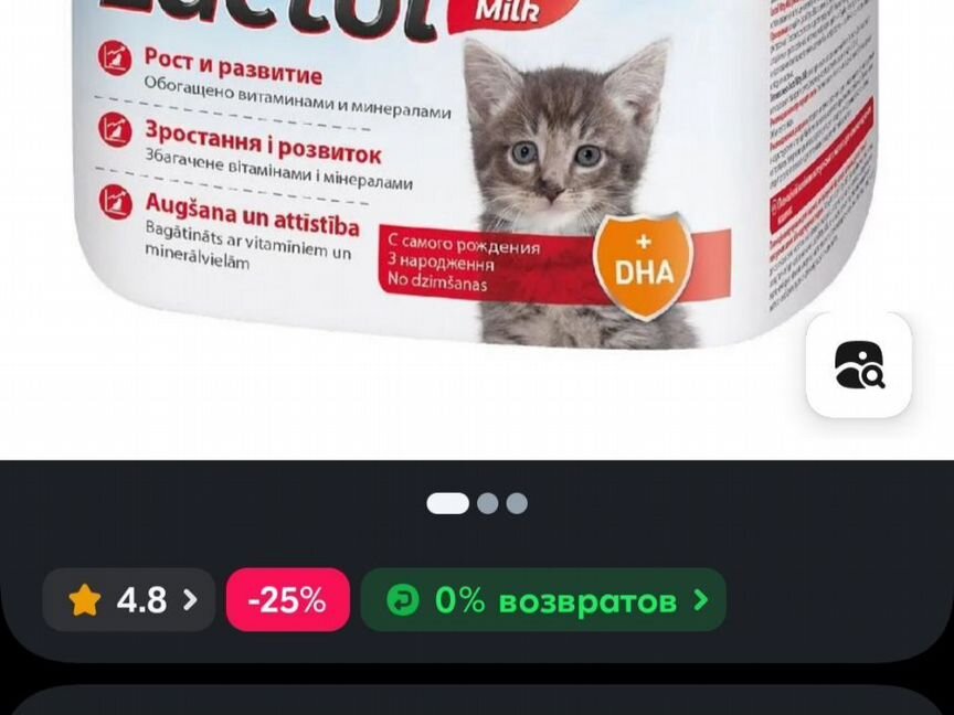 Смесь для выкармливания котят