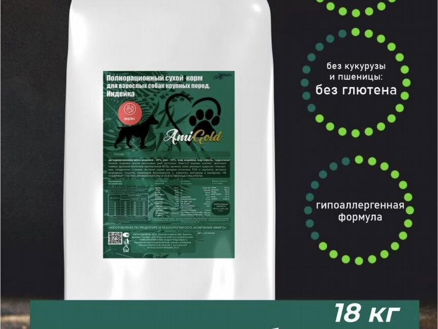 Корм для собак супер премиум Amigold