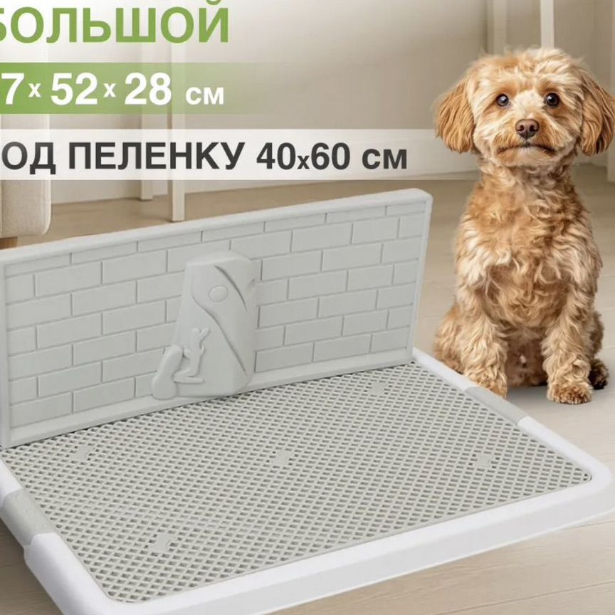 Лоток туалет для собак