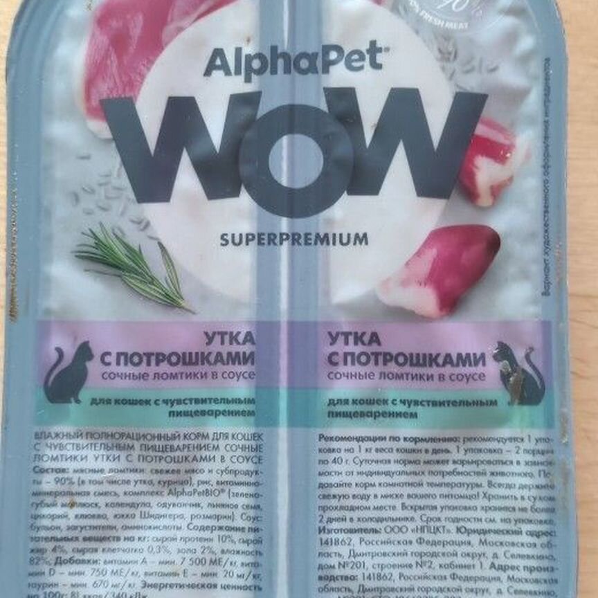 Альфапет влажный корм для кошек