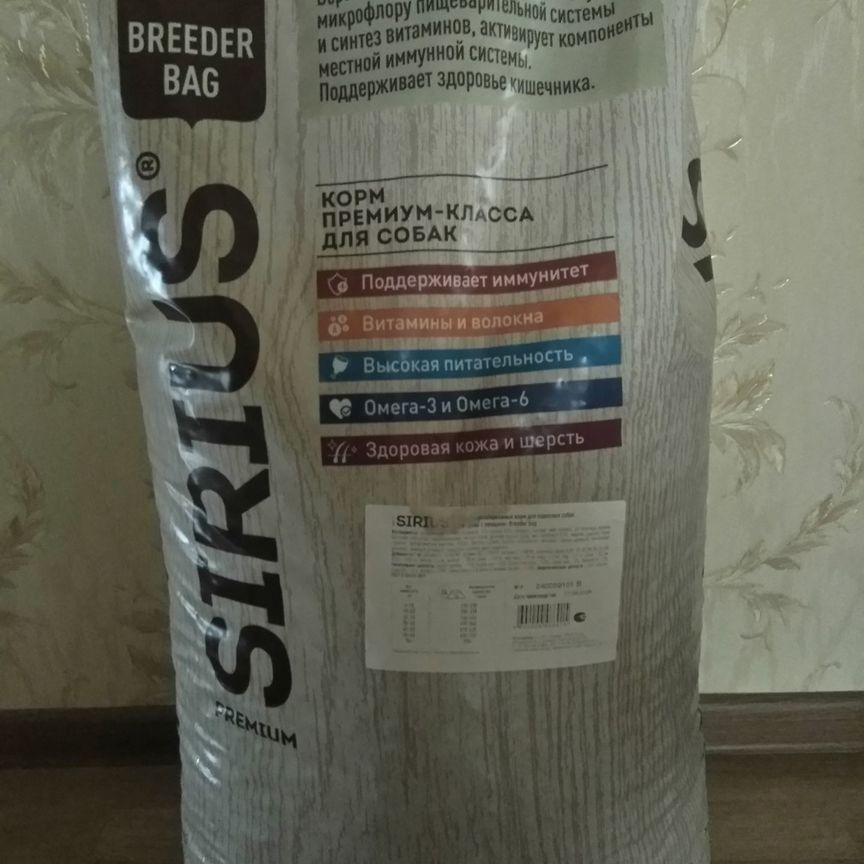 Корм для собак Сириус(Sirius), 20кг
