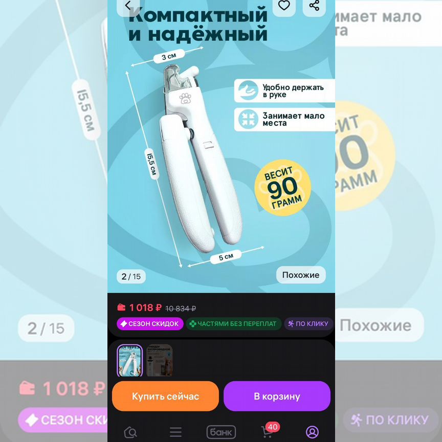 Когтерезка для собак и кошек с подсветкой