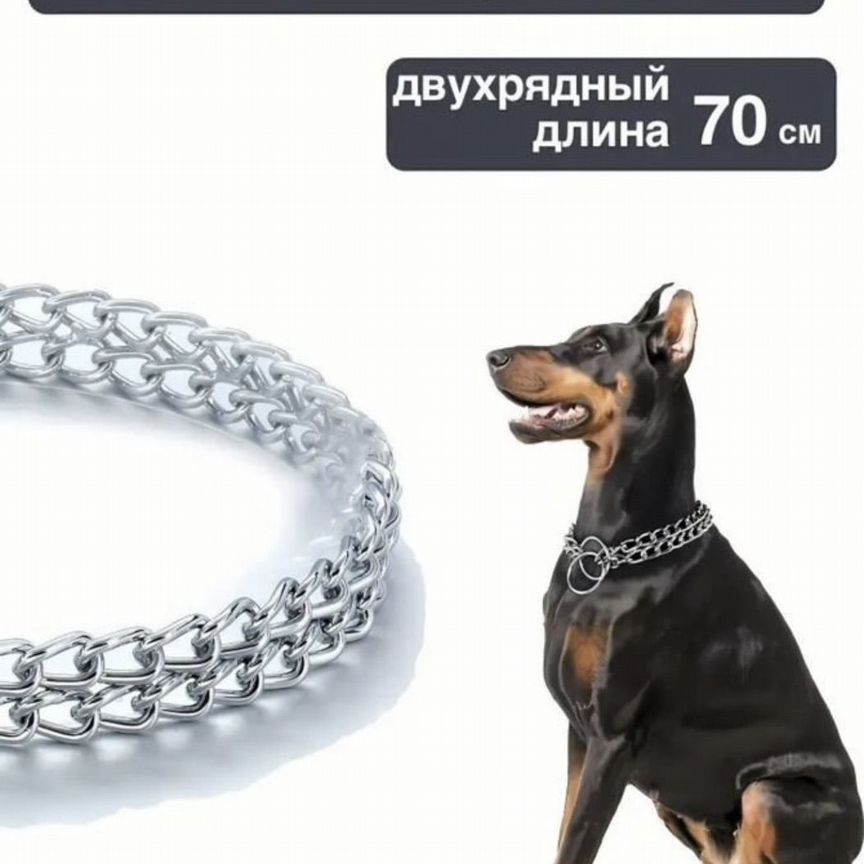 Ошейник цепь 70см
