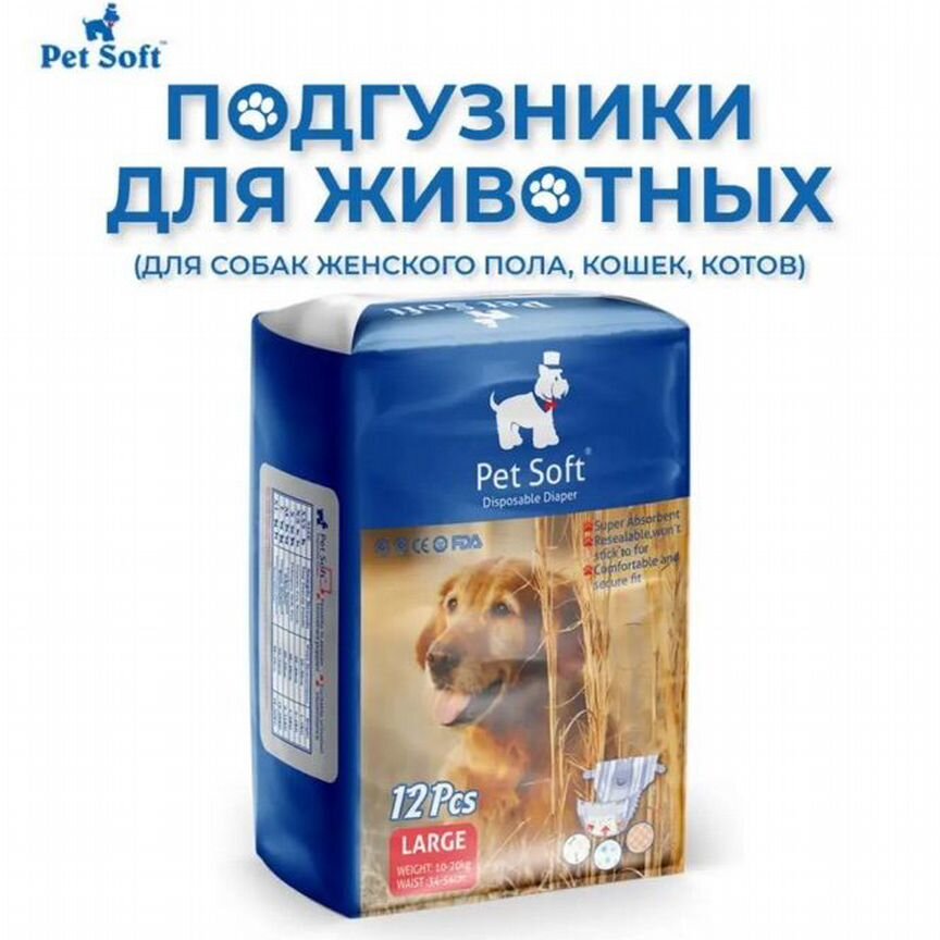 Подгузники для собак