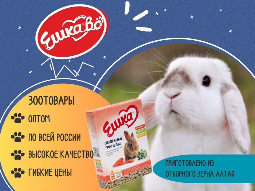 Гранулы Ешкаво для грызунов оптом