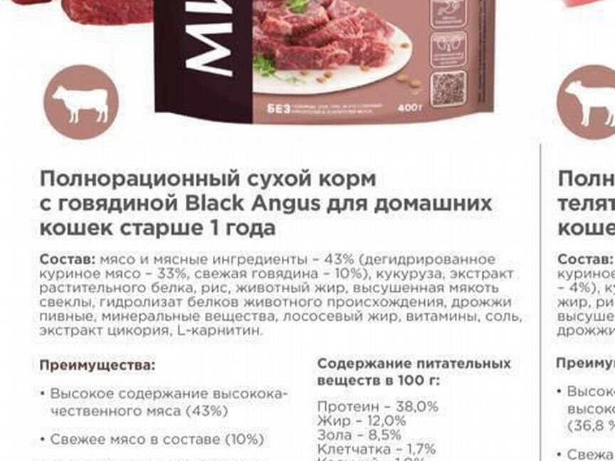 Корм для котиков