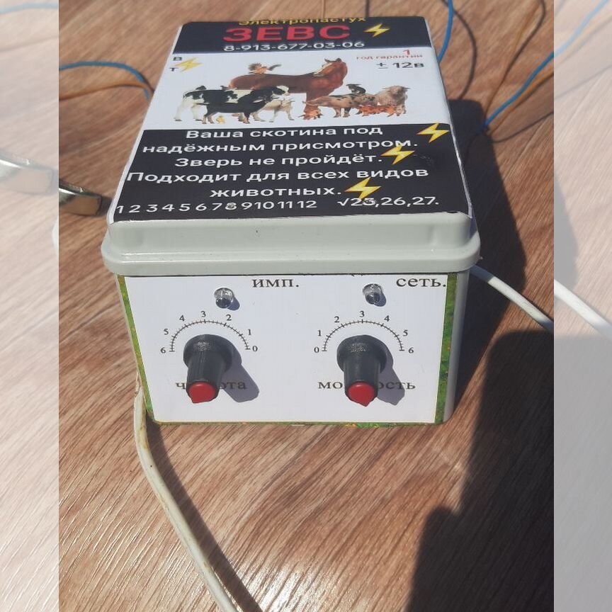 Электропастух для крс, Лошадей, Овец