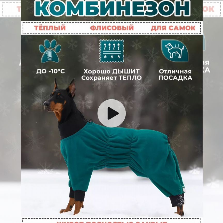 Зимний комбинезон для средних собак (для самки)