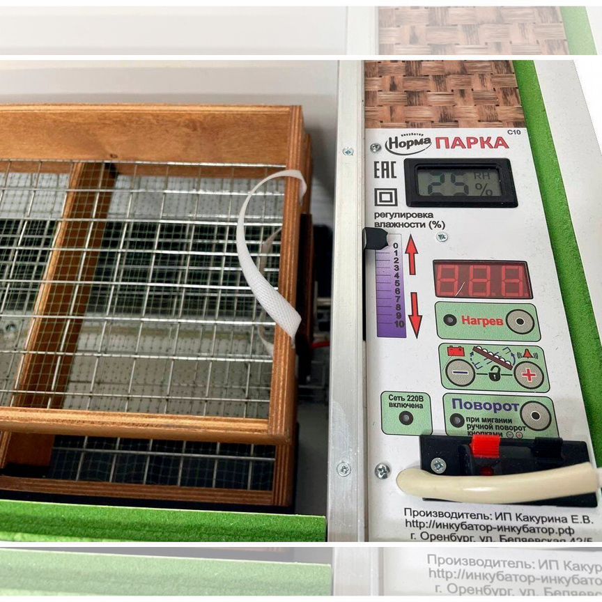 Инкубатор для яиц автоматический