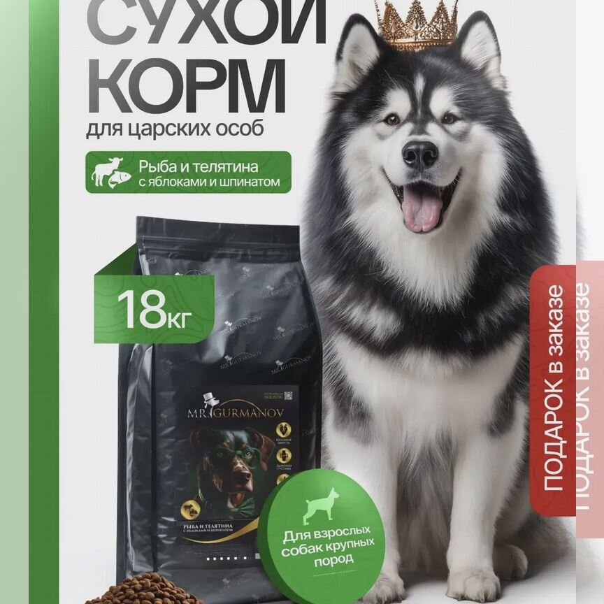 Корм для взрослых собак Mr.Gurmanov