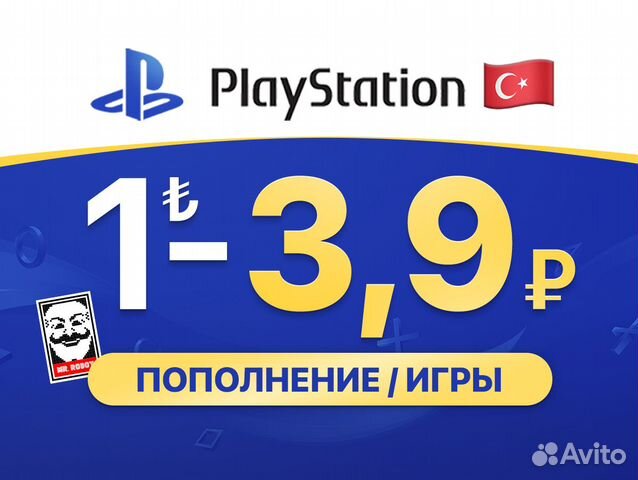 Карты Пополнения Playstation Турция купить в Москве | Электроника | Авито