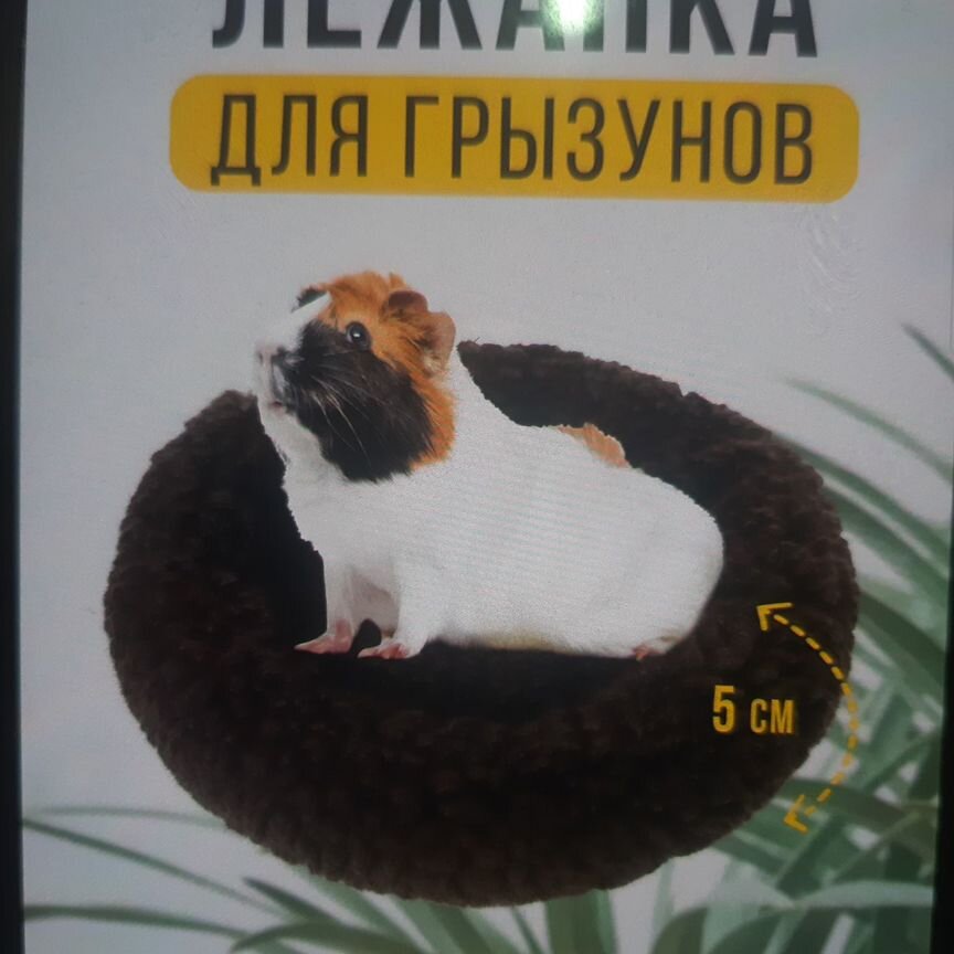 Лежанка для грызунов