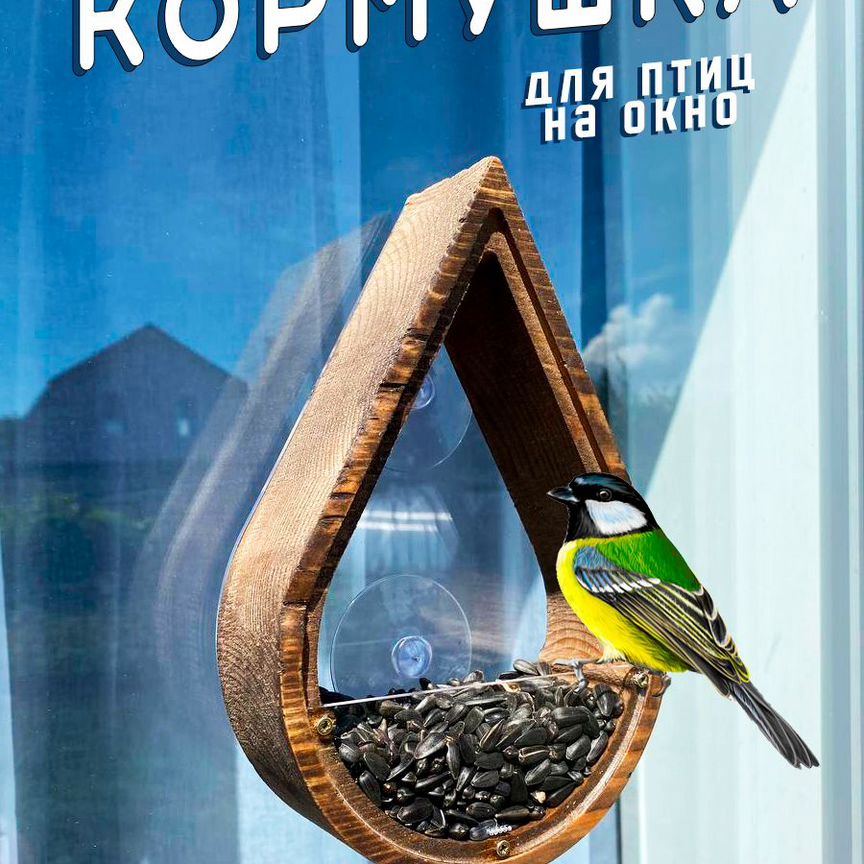 Кормушка для птиц на окно деревянная капелька на п