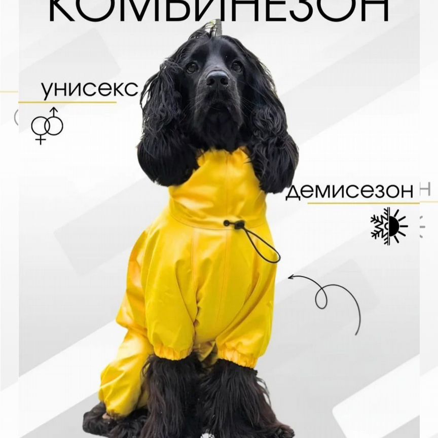 Комбинезон для собак