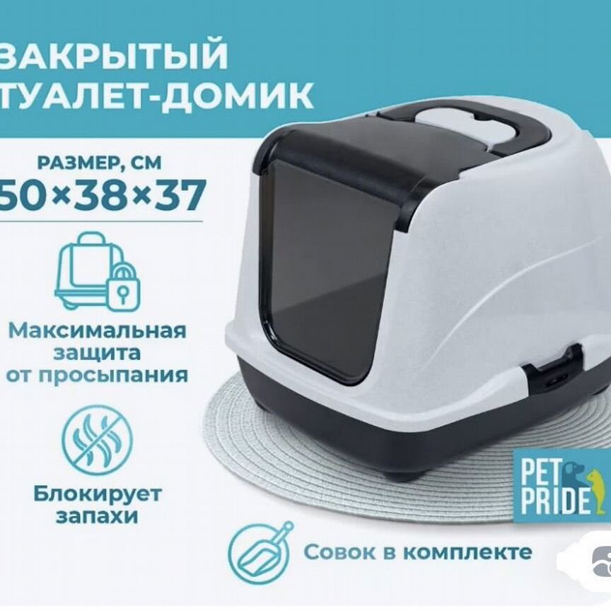 Туалет-домик для кошек PET pride, закрытый