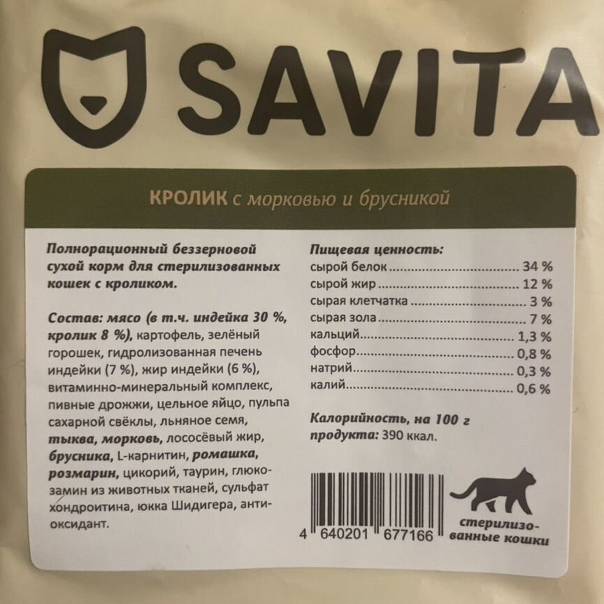 Корм для кошек savita с кроликом