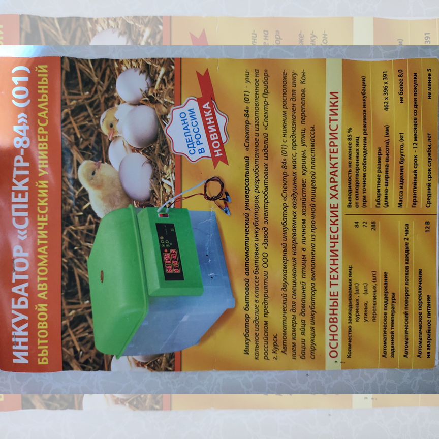 Инкубатор для яиц автоматический