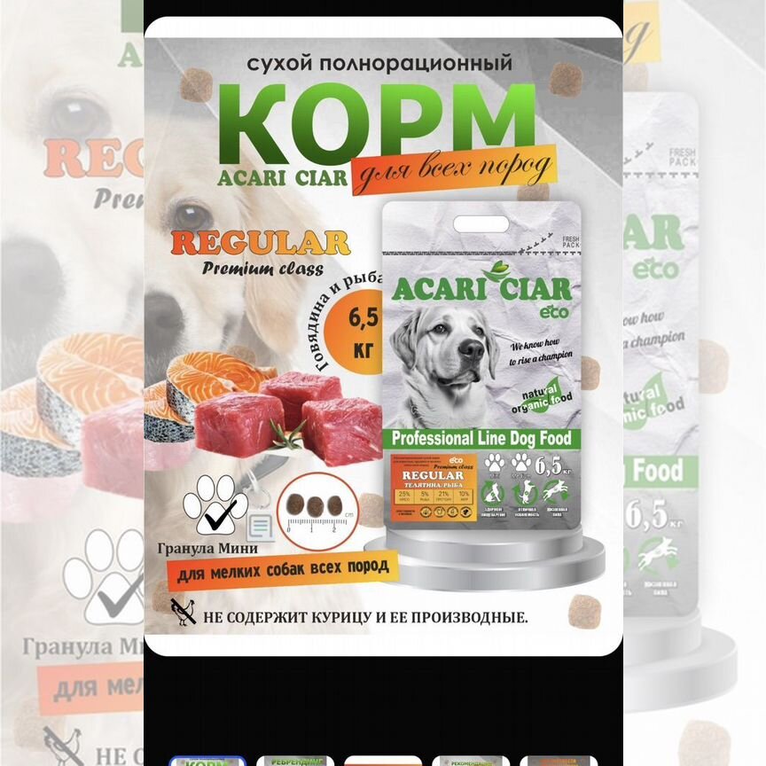 Корм для собак Acari Ciar 6,5 кг мини гранулы