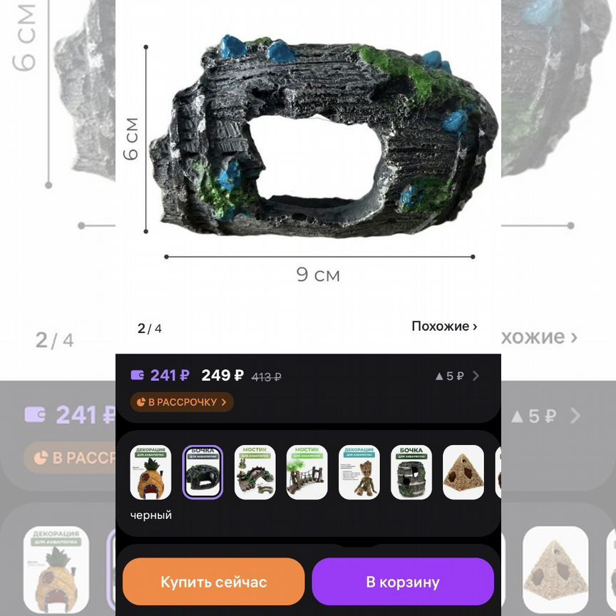 Домик для рыбки