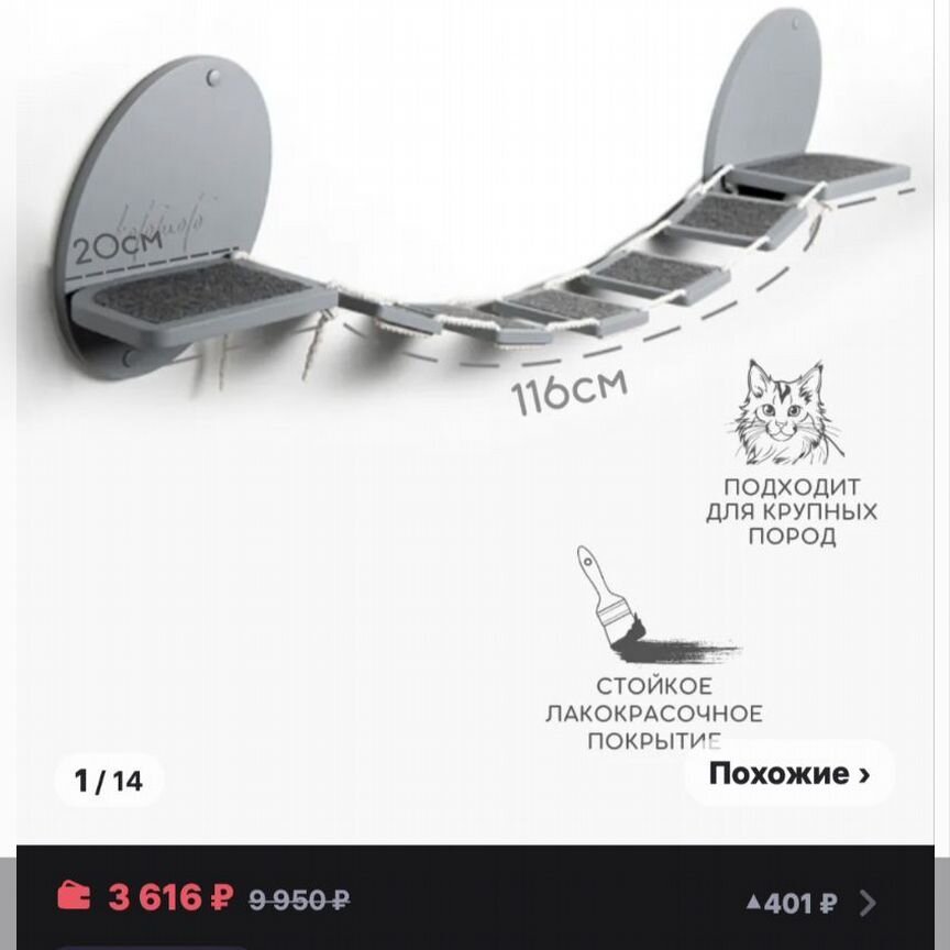 Мостик для кошек