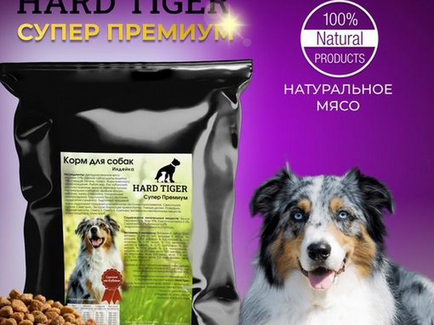 Корм Hard Tiger Super Premium 5,10,20 кг индейка