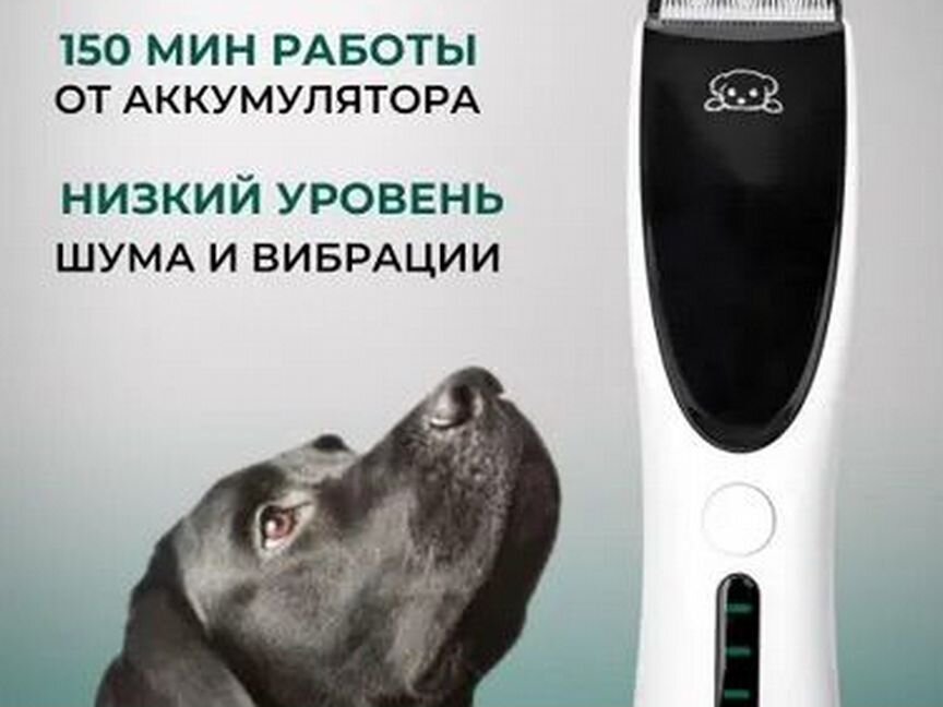 Машинка для стрижки собак