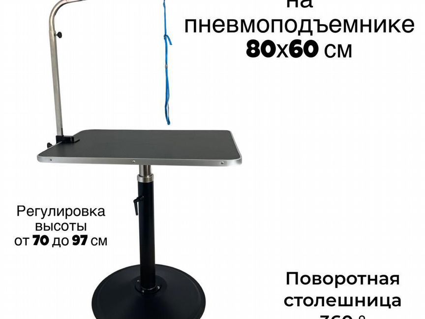 Стол для груминга на пневмоподъемнике