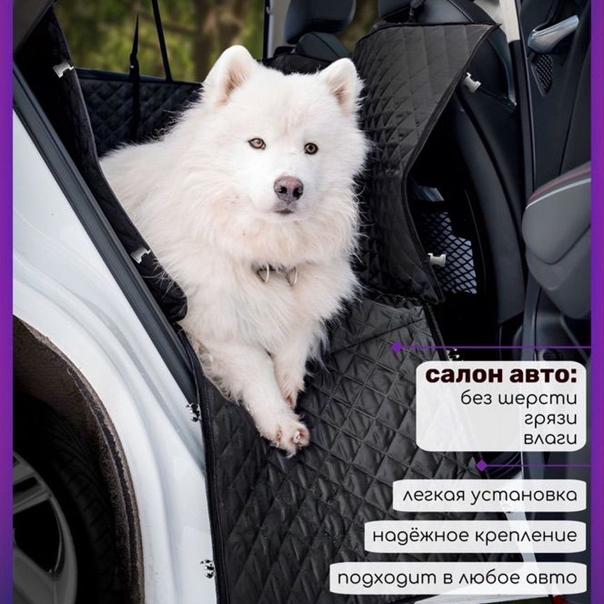 Автогамак для собак бу