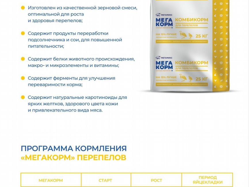 Корма Мега для сельхоз животных и птиц