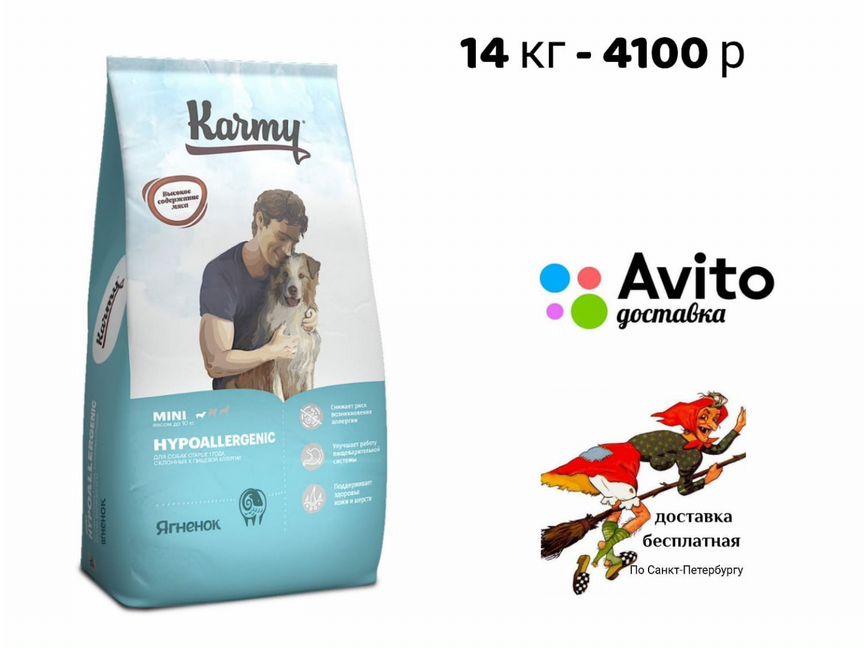 Карми karmy корм для собак ягненок 14 кг