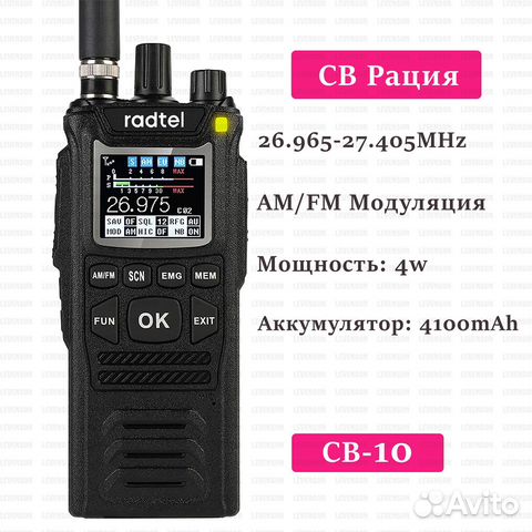 Рация Radtel дальнобойщиков портативная 27мгц купить в Колпино ...
