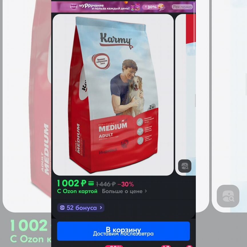 Корм для собак карми 2 кг
