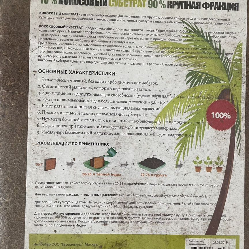 Кокосовый субстрат в брикетах 70 л