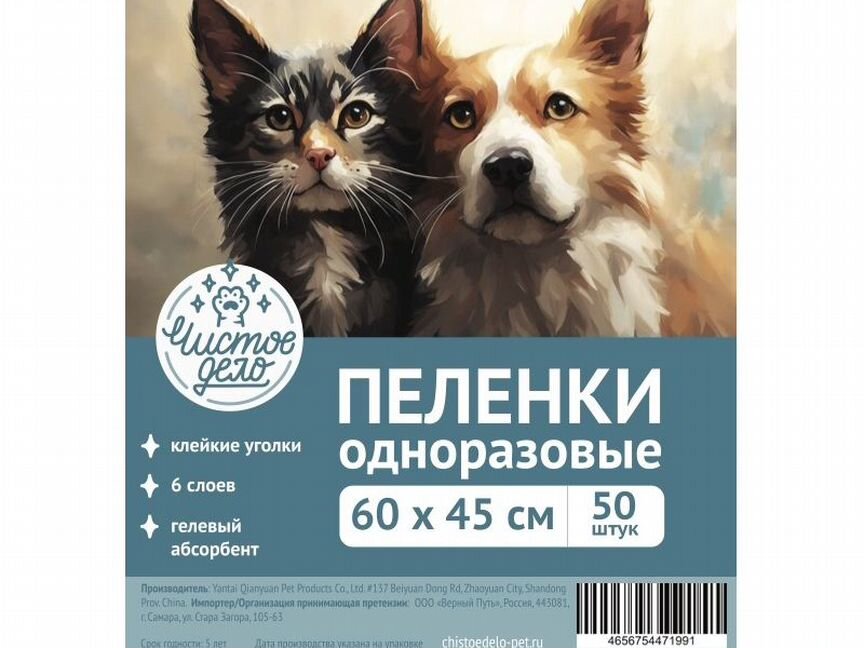 Пеленки Чистое Дело впитывающие для собак 45х60см