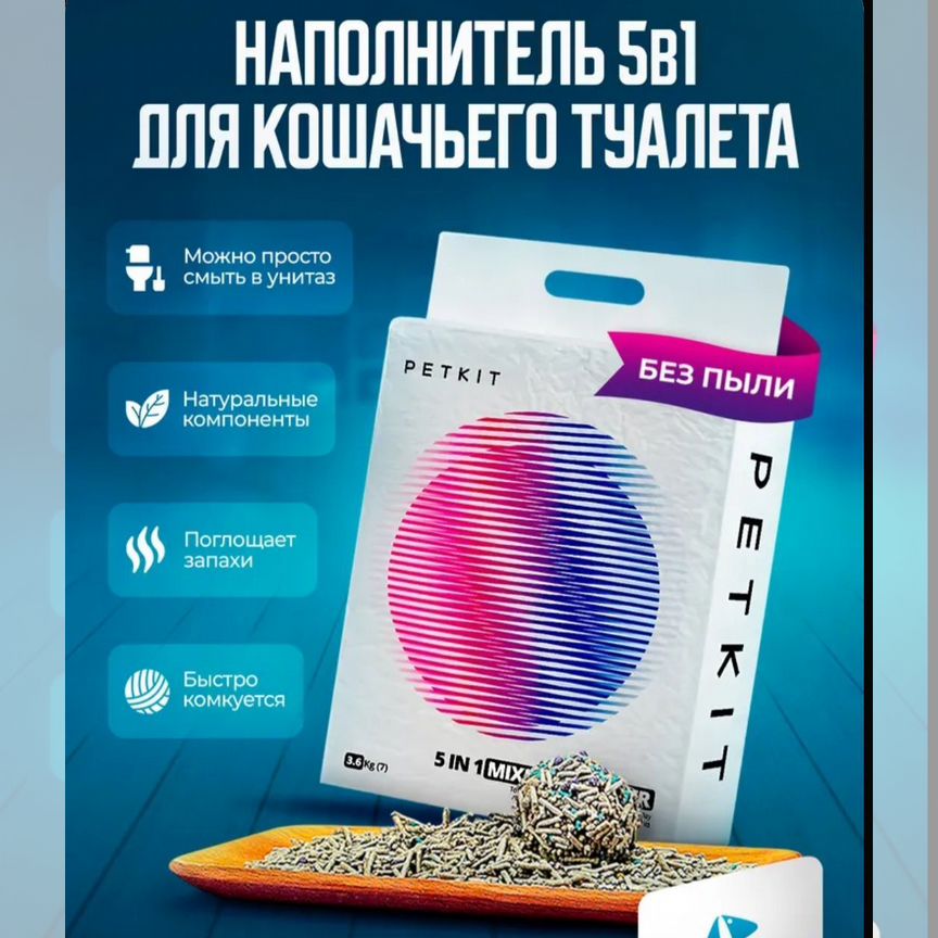 Наполнитель для кошачьего туалета