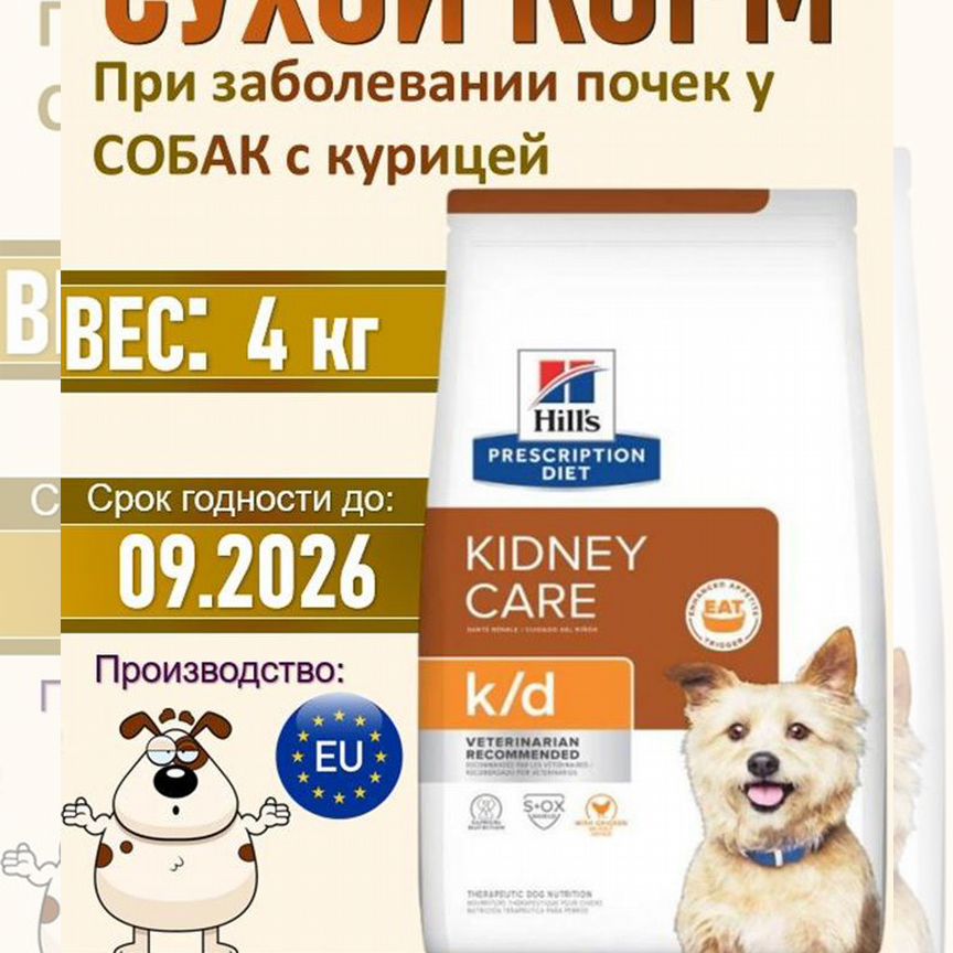 Hill's k/d сухой корм для собак при заболеваниях п